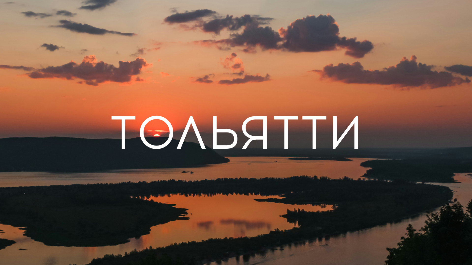 Радио ВЕРА впервые зазвучало в Тольятти! - Радио ВЕРА